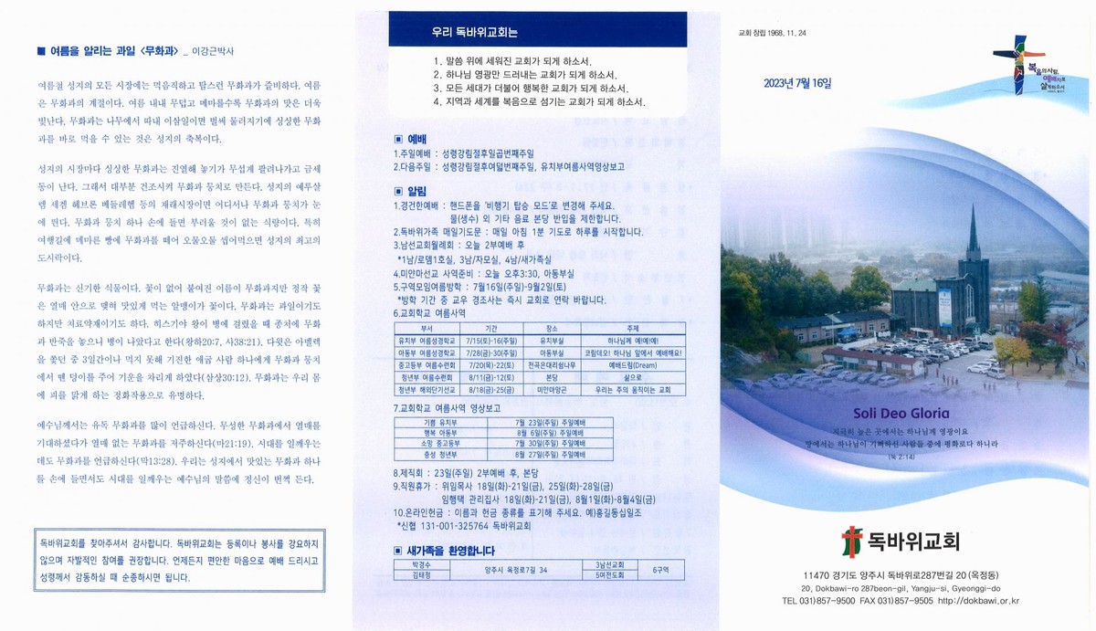 7월16일 성령강림절후일곱번째주일 독바위교회