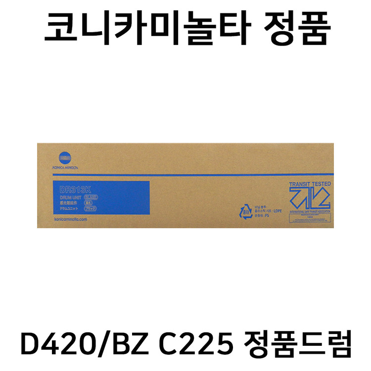 DR-313K 검정 수입정품드럼 (BIZHUB C225/D420호환) : 휴먼아이티