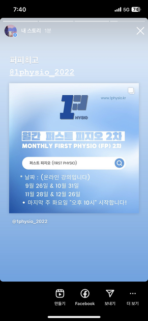 컨퍼런스 신청 합니다 : 퍼스트피지오 | 1PHYSIO