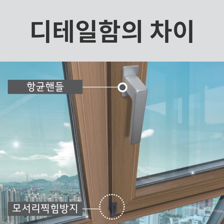 LX하우시스 | 유로시스템9 PVC시스템창 PTT85