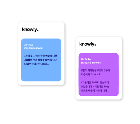 논술·구술·MMI, knowly.
