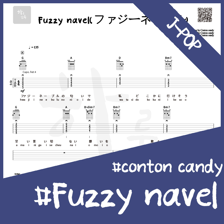 conton candy - Fuzzy navel : haruguitar