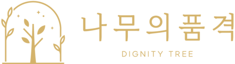 나무의품격