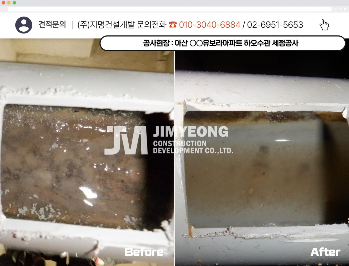 충남 아산 유보라아파트 하수구막힘 하수관 고압세척공사 주 지명건설개발→고압세정공사 시공사진