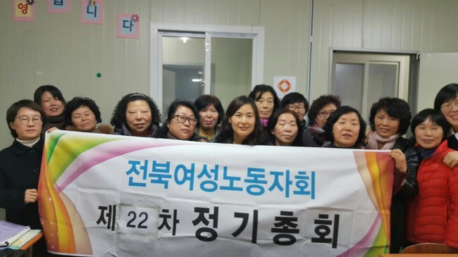 제22차 정기총회 잘 마무리 하였습니다. : 전북여성노동자회