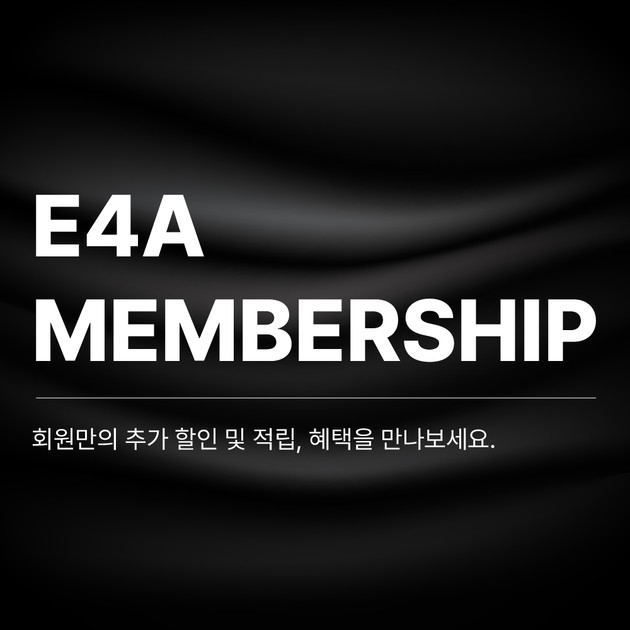 E4A Membership : E4A 고객혜택