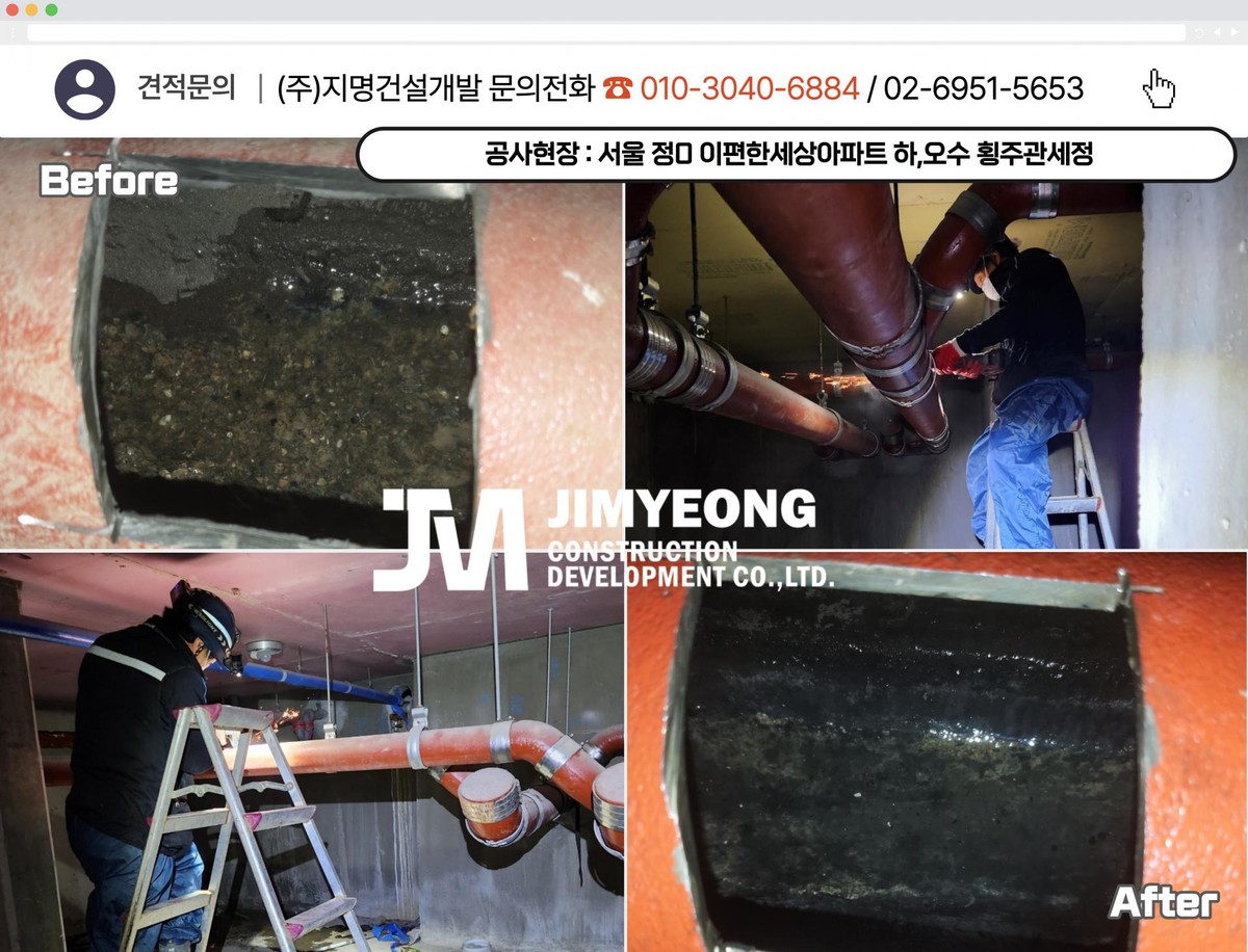 서울 정0 이편한세상아파트 배관막힘예방 하 오수관 횡주관 세정공사 주 지명건설개발→고압세정공사 시공사진
