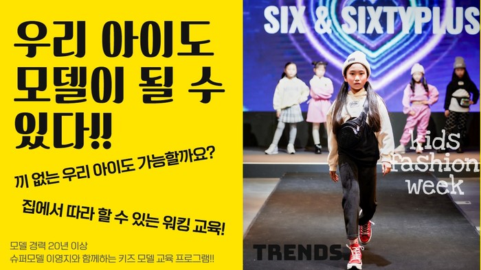 six and sixty plus |식스 앤 식스티플러스 모델 아카데미