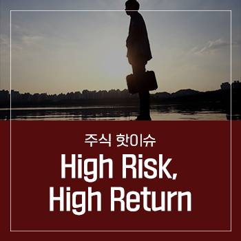 High Risk, High Return : 에임리치
