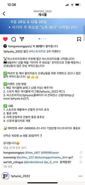 컨퍼런스 신청합니다 : 퍼스트피지오 | 1PHYSIO