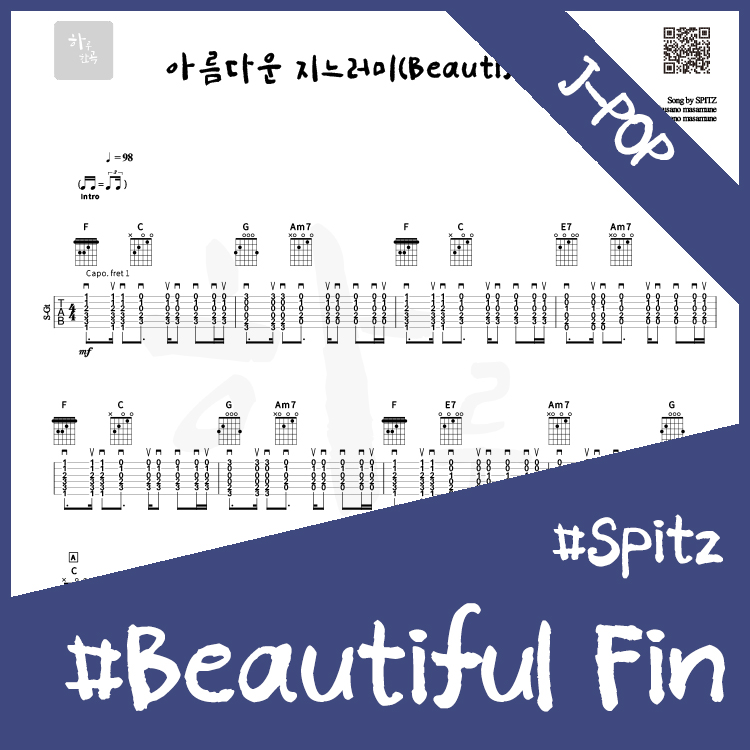 Spitz - Beautiful Fin : haruguitar