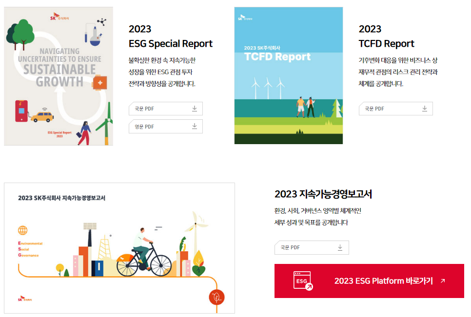 SK ESG 보고서 : 씽크탱크 | 도큐멘토