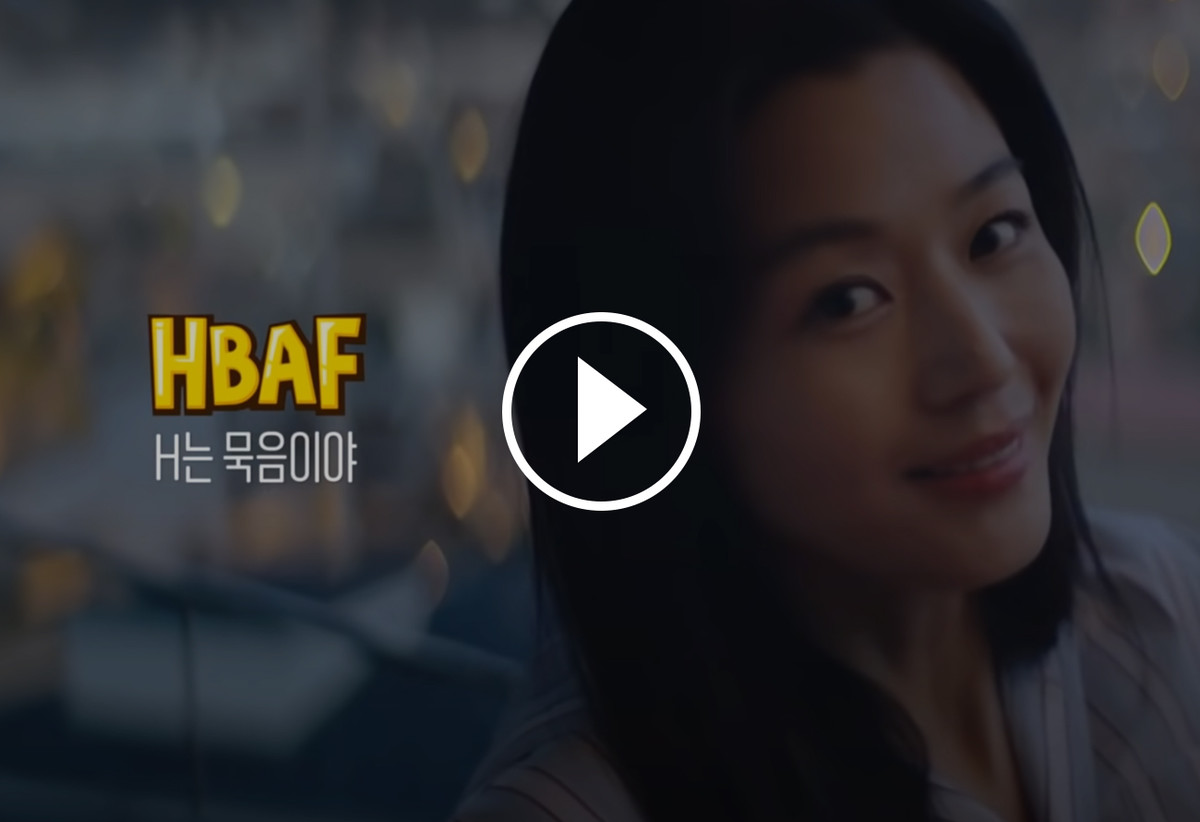 HBAF, H는 묵음이야_일상편 : HBAF - STORY