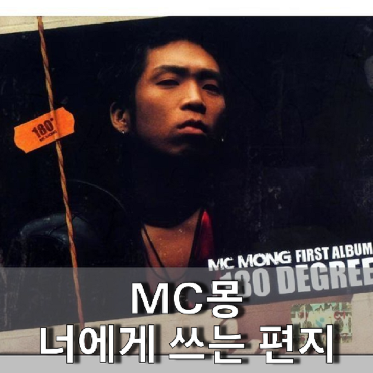 MC Mong - A Letter To You [TAB] : clefguitarC