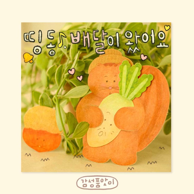 [감성품앗이] 띵동 배달이 왔어요 모양 카드 : paperuler