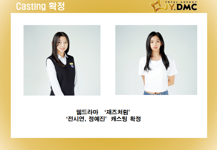 '재즈처럼' 캐스팅 확정입니다. : JYDMC