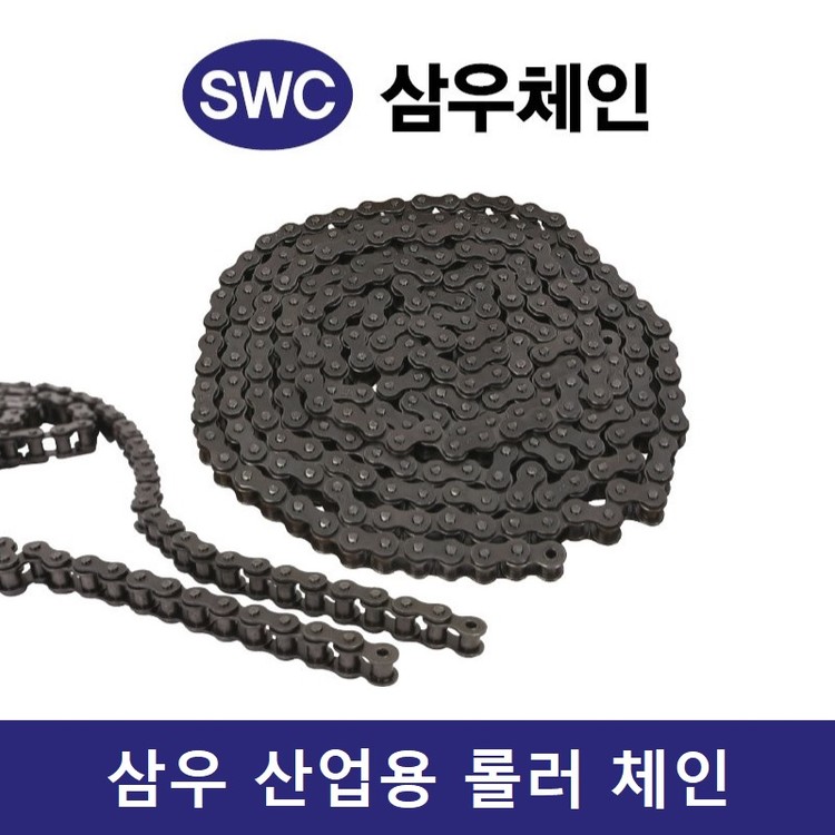 삼우 롤러 체인 SWC100-1 1열 3미터 RS-100 RS100 : 베어링웍스