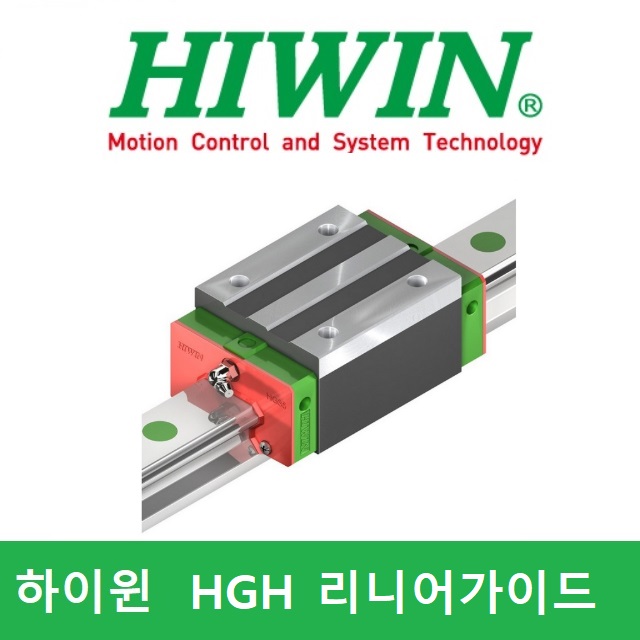 하이윈 LM가이드 블럭 레일 HGH30CA HGH30HA HIWIN 대만제 HSR30R HSR30LR : 베어링웍스