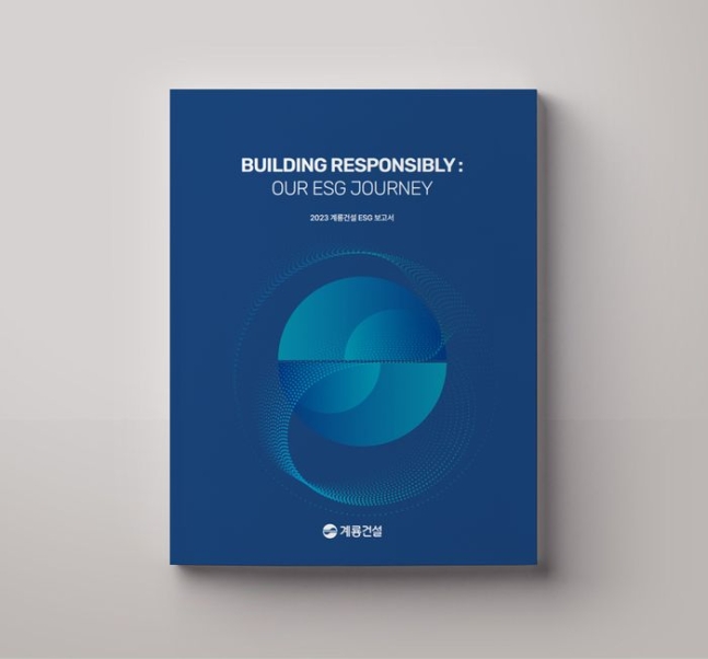 계룡건설 | 2023 ESG경영 보고서 발간 : TREND.M | 아이디어 | ESG