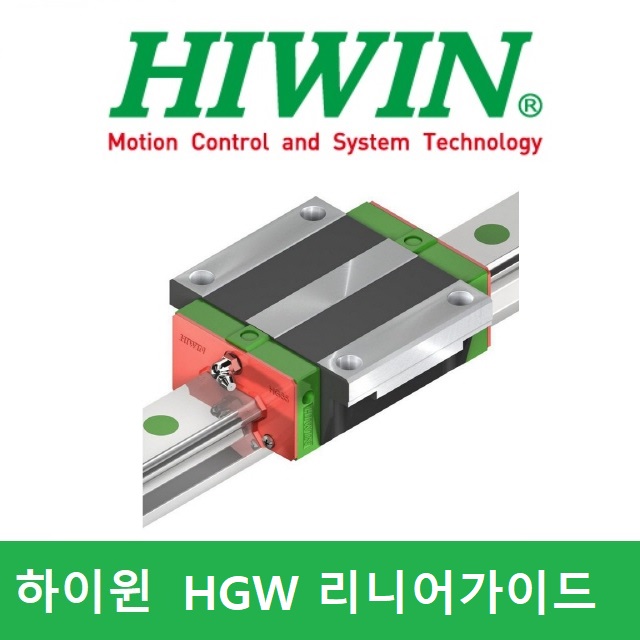 하이윈 LM가이드 블럭 레일 HGW30CA HGW30HA HIWIN 대만제 HSR30A(B) HSR30LA(B) : 베어링웍스