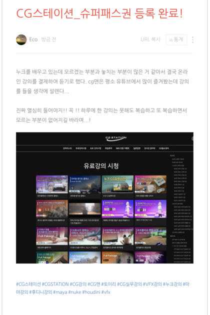 SNS 인증합니다! : CG스테이션 – VFX 온라인 강의 | CG입문부터 실무까지 슈퍼패스로 수강