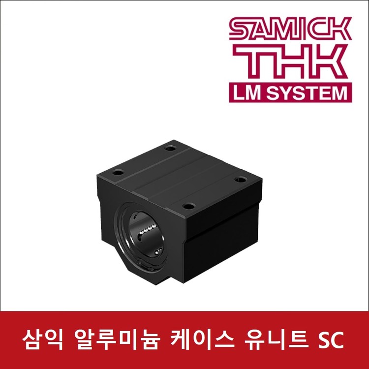 리니어부싱 SC20UU 알루미늄케이스 유니트 국산 삼익 LM 리니어볼부쉬 : 베어링웍스