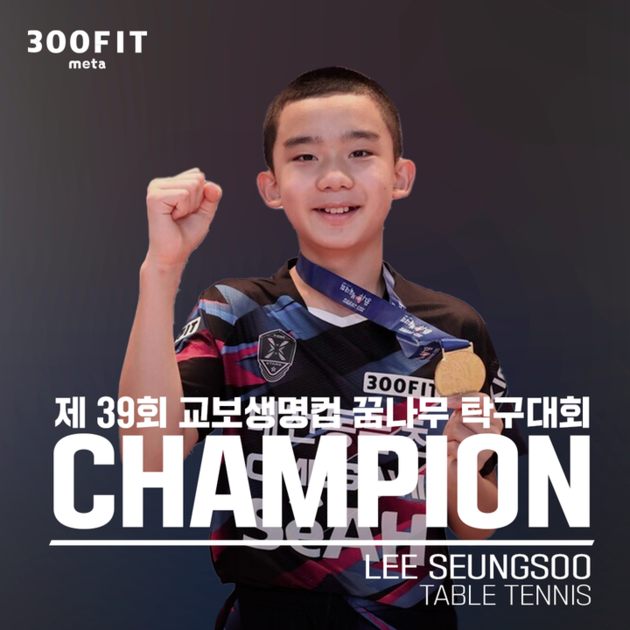 Lee SeungSoo athlete won the 39th Kyobo Life Cup Youth Table Tennis ...