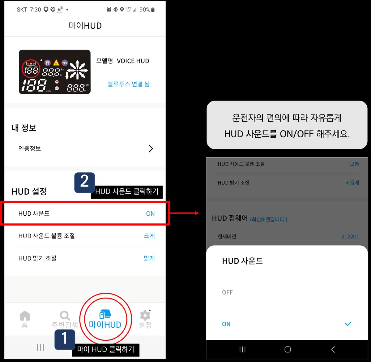 VOICE HUD 사운드 및 밝기 조절 방법 : 네비로 naviro
