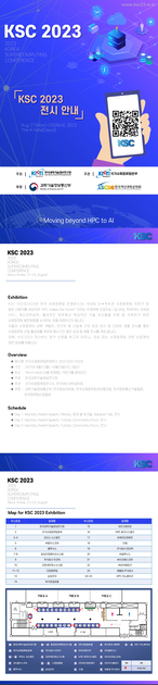 2023 KSC(Korea Supercomputing Conference) 참가 : (주)쓰리에스코어