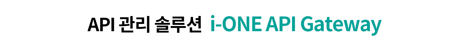 i-ONE API Gateway