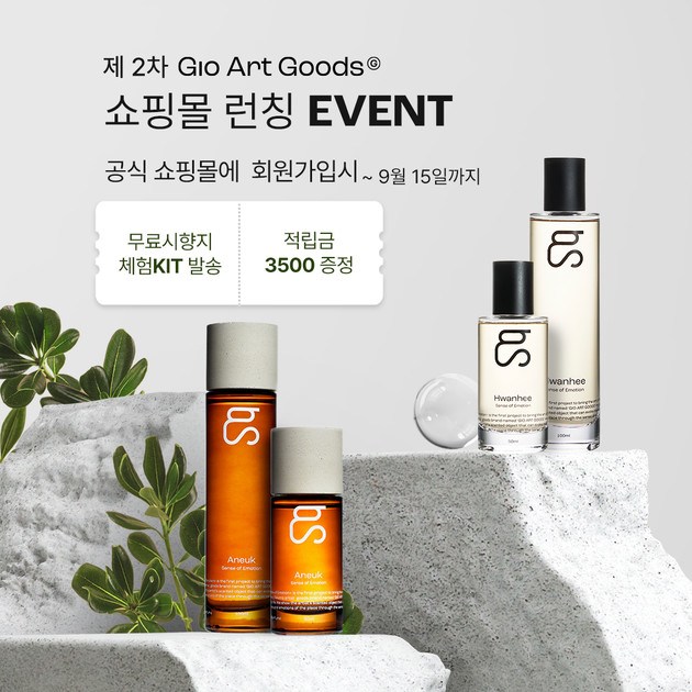 공지 [230822] ⎮ 지오아트굿즈 쇼핑몰 런칭 2차 이벤트 ⎮ Gio Art Goods Brand Launching Event⎮ : Gio Art Goods | 지오아트굿즈