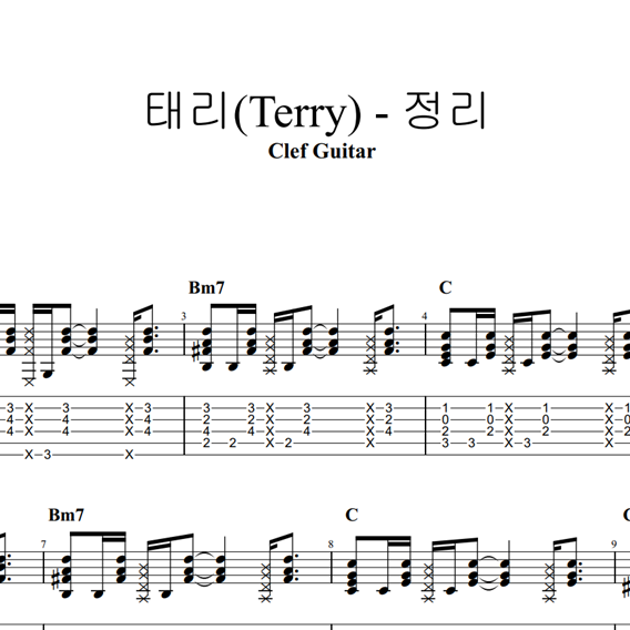 Terry - 정리 [TAB] : clefguitarC
