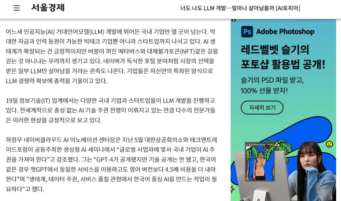 [서울경제] 너도 나도 LLM 개발…얼마나 살아남을까 [AI토피아] : IAAE 국제인공지능윤리협회 보도자료