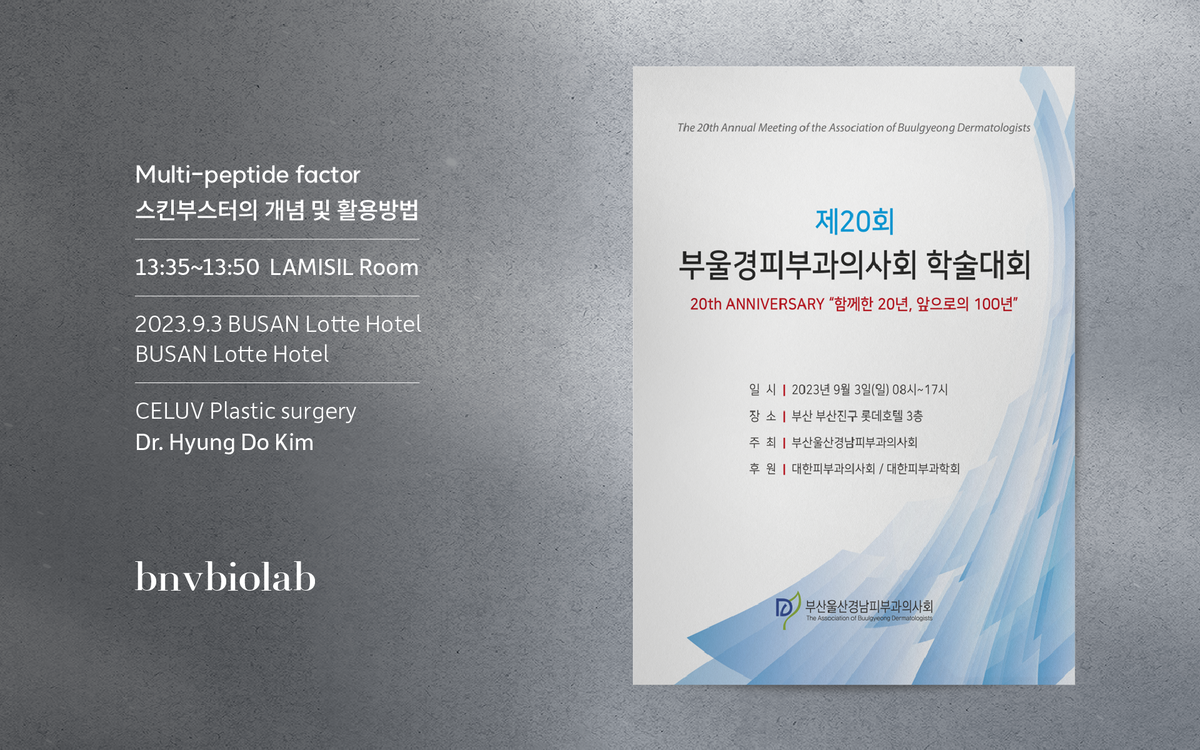 제 20회 2023 부울경 피부과의사회 학술대회 및 강의 소식 안내드립니다. : bnvbiolab