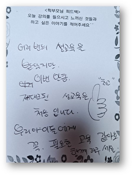 생명주의 성품 성性교육 포천 중학교 학부모 성교육 피드백 글로벌 바른가치 연구소