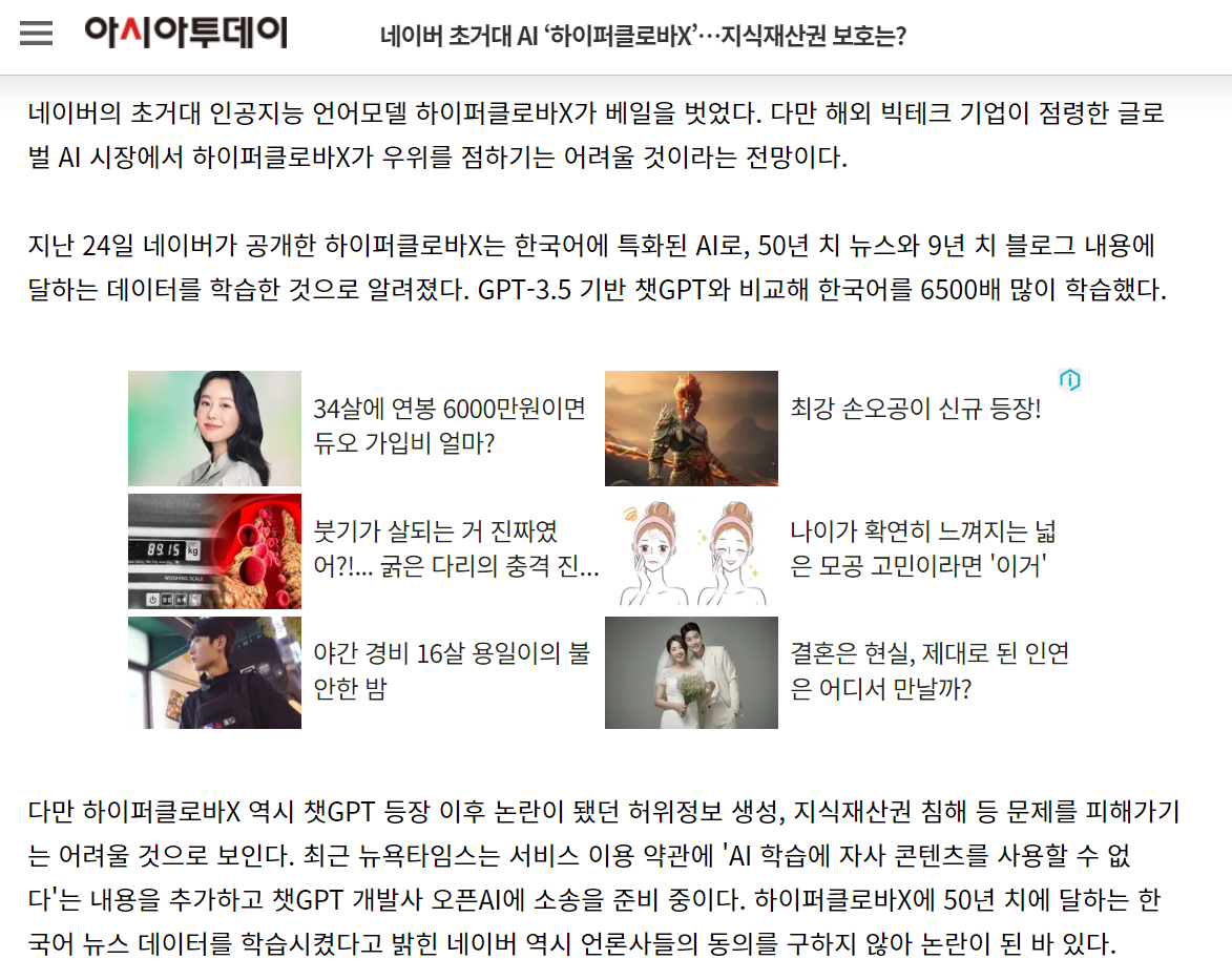[아시아투데이] 네이버 초거대 AI ‘하이퍼클로바X’…지식재산권 보호는? : IAAE 국제인공지능윤리협회 보도자료