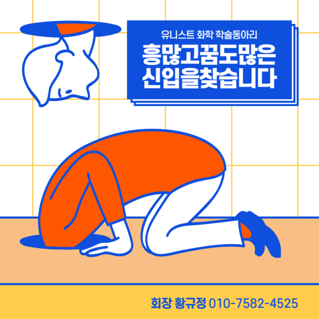 🧪ULECA 신입부원 모집🧪 : UNIST 학부 총학생회