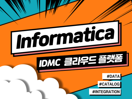 [Informatica] AI기반 클라우드 데이터 통합 플랫폼 IDMC : 동국시스템즈 포탈 디케이앤유
