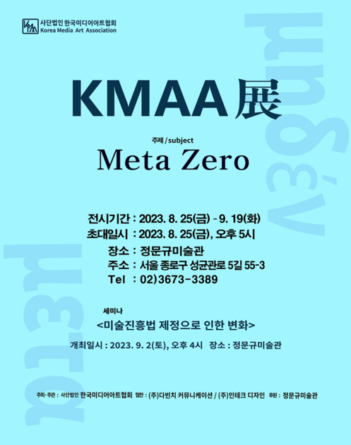 KMAA展 Group Exhibition :: Media Art : mg25