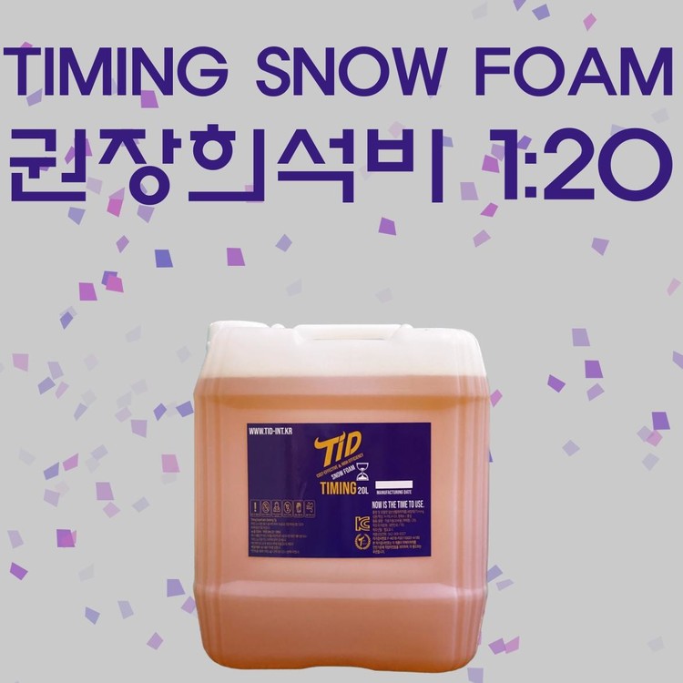 [티아이디] Timing(타이밍) 스노우폼 20L : TID-티아이디