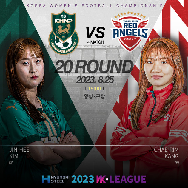 현대제철 2023 WK리그_20R_경주한수원 vs 인천현대제철 : kwff