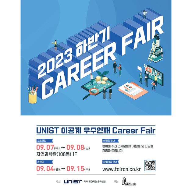 [KOR NOTICE] 2023 하반기 이공계 우수인재 CAREER FAIR 진행 안내 : UNIST 학부 총학생회