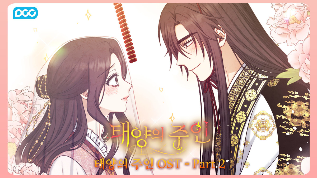 23년 8월 31일 DCCENT 웹툰 "태양의주인 OST–Part 2 "발매 [멜론 최신OST TOP 2 /벅스 최신OST TOP 10] : 파이힐큐브