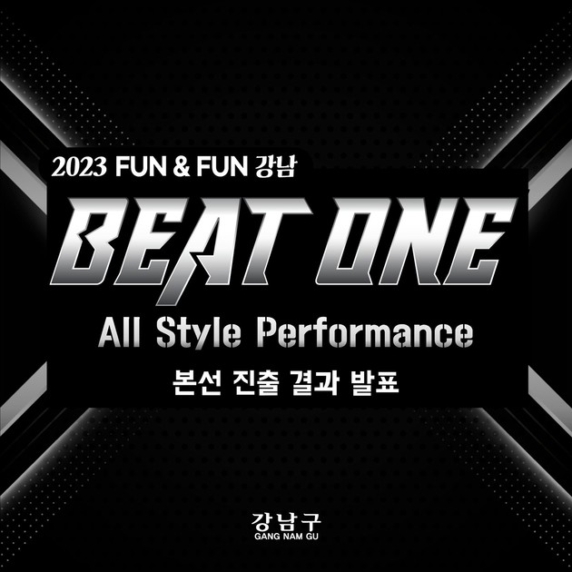 왁자지껄 2023 FUN & FUN BEAT ONE 퍼포먼스 대회 본선 진출🎉 : 4DLABLE