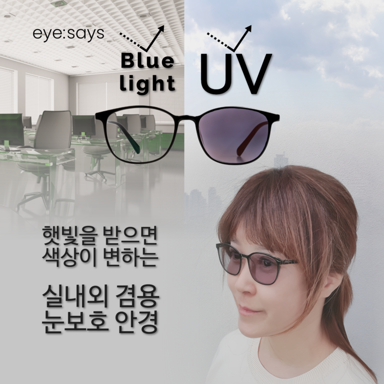 자외선 블루라이트 차단 변색안경 얇은 사각 뿔테 Es Bf Uvch S1