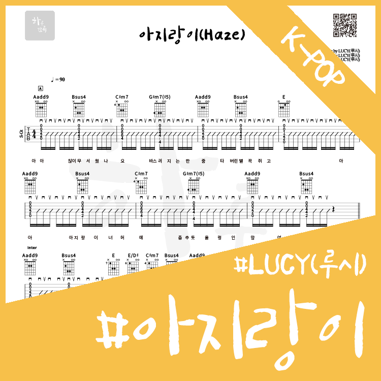 LUCY(루시) - 아지랑이(Haze) 【★★★☆☆】 : 하루한곡 TAB악보