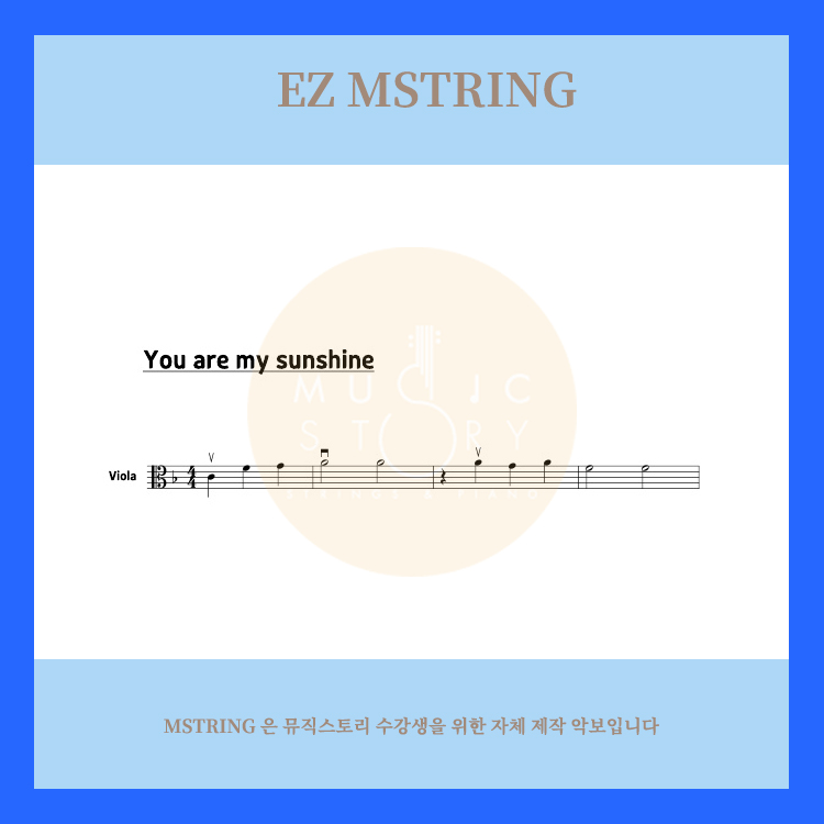 [비올라 솔로] You Are My Sunshine : Mstringscores(엠스트링스코어)