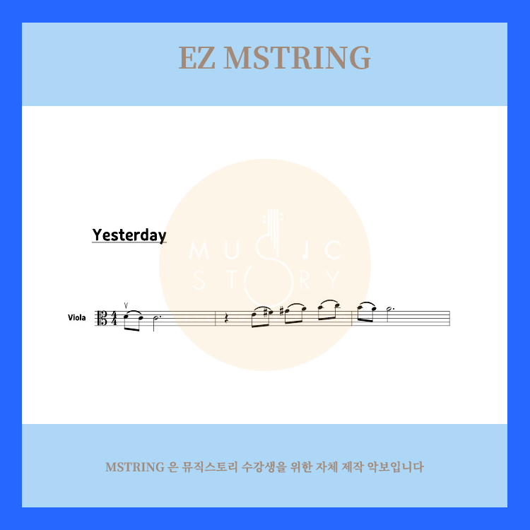 [비올라 솔로] Yesterday (비틀즈). 예스터데이 : Mstringscores(엠스트링스코어)