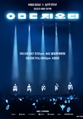 [KBS2] kbs 대기획 ㅇㅁㄷ지오디 : GHK글로벌/ 지에이치케이글로벌