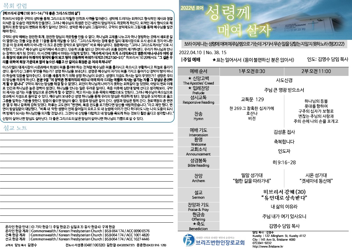 20220410 주보 브리즈번한인장로교회
